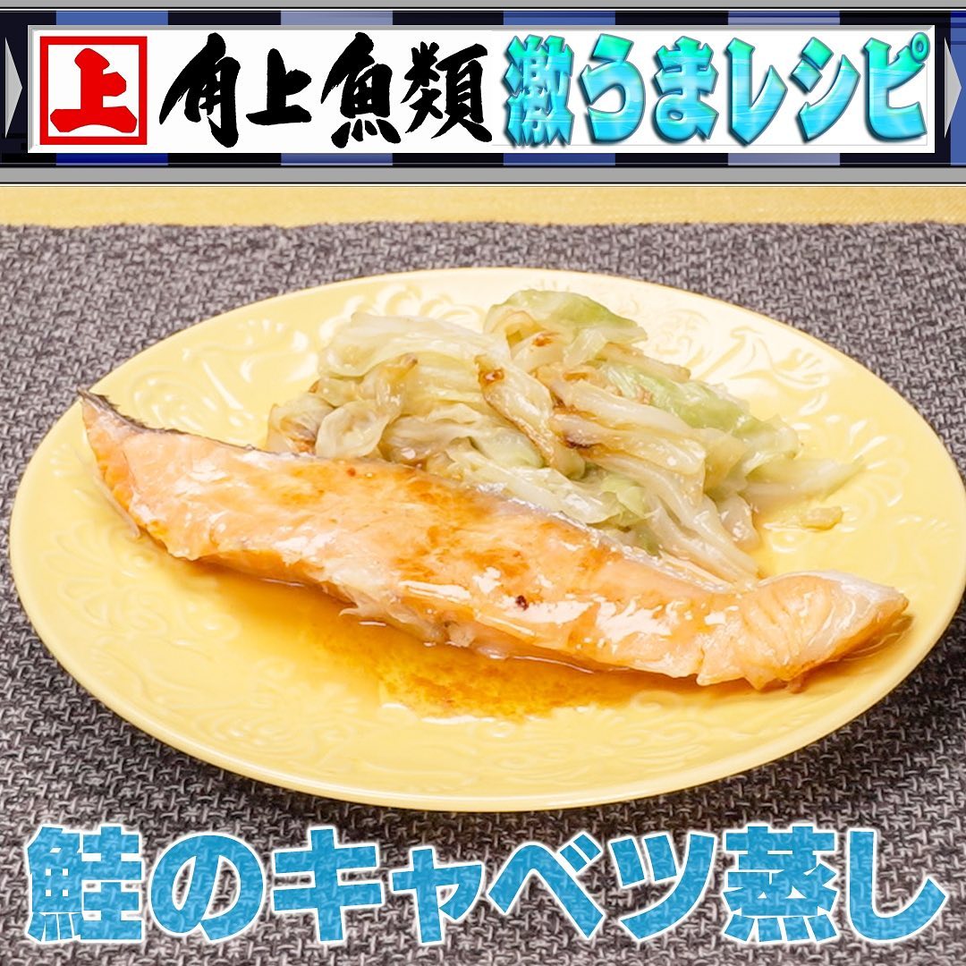 【家事ヤロウ】「鮭のキャベツ蒸し」の作り方｜角上魚類に潜入！ | 知っ得レシピ