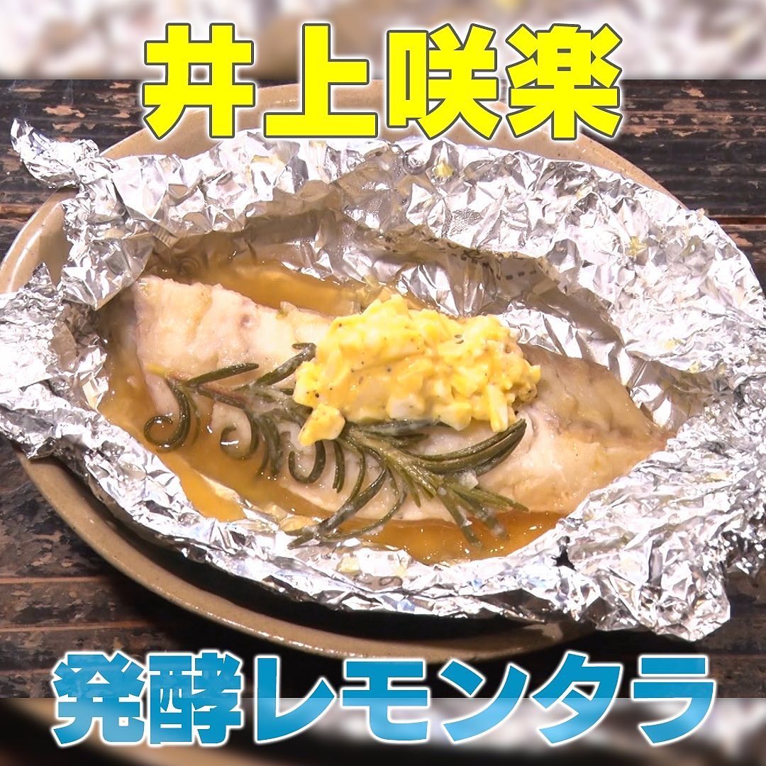 【家事ヤロウ】井上咲楽「発酵レモンタラ ぬか漬けタルタル」の作り方｜リアル家事24時 | 知っ得レシピ