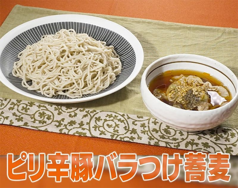 【家事ヤロウ】松本若菜「ピリ辛豚バラつけ麺（つけ蕎麦）」の作り方（2023/3/28） | 知っ得レシピ
