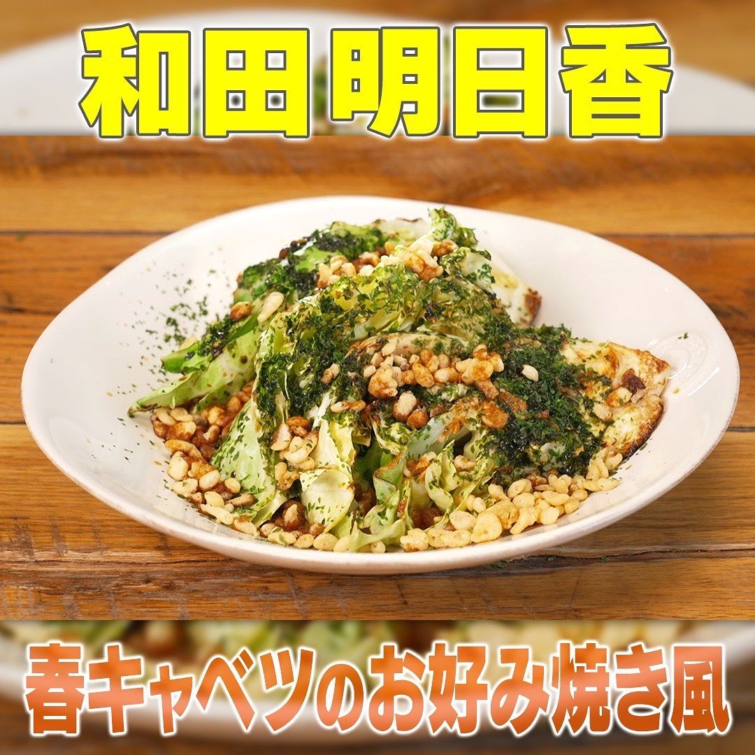 【家事ヤロウ】「春キャベツのお好み焼き風」の作り方｜和田明日香 vs 炊飯器 | 知っ得レシピ