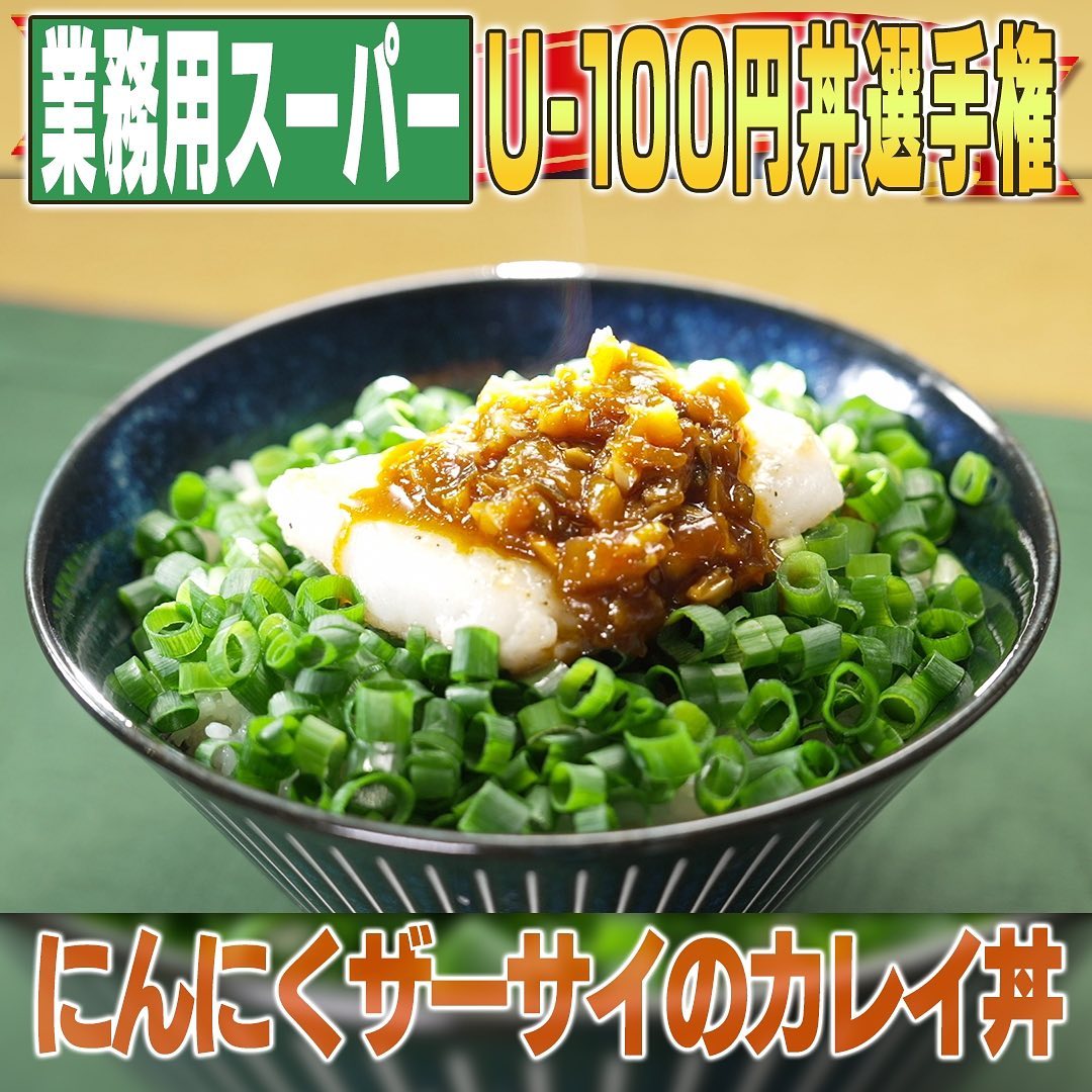 【家事ヤロウ】「ニンニクザーサイのカレイ丼」の作り方｜激安アンダー100円丼 | 知っ得レシピ