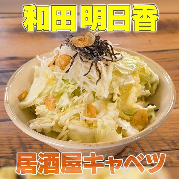 和田明日香が教える『春キャベツ丸々一個使い切り飯』レシピまとめ 作り方｜家事ヤロウで紹介された炊飯器活用法レシピ 永瀬廉が初参戦！ | しげゆきの食卓だより