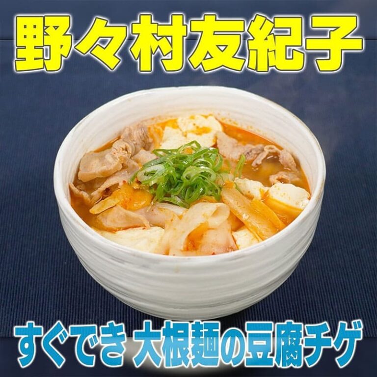 【家事ヤロウ】野々村友紀子「大根麺の豆腐チゲ」の作り方｜リアル家事 | 知っ得レシピ