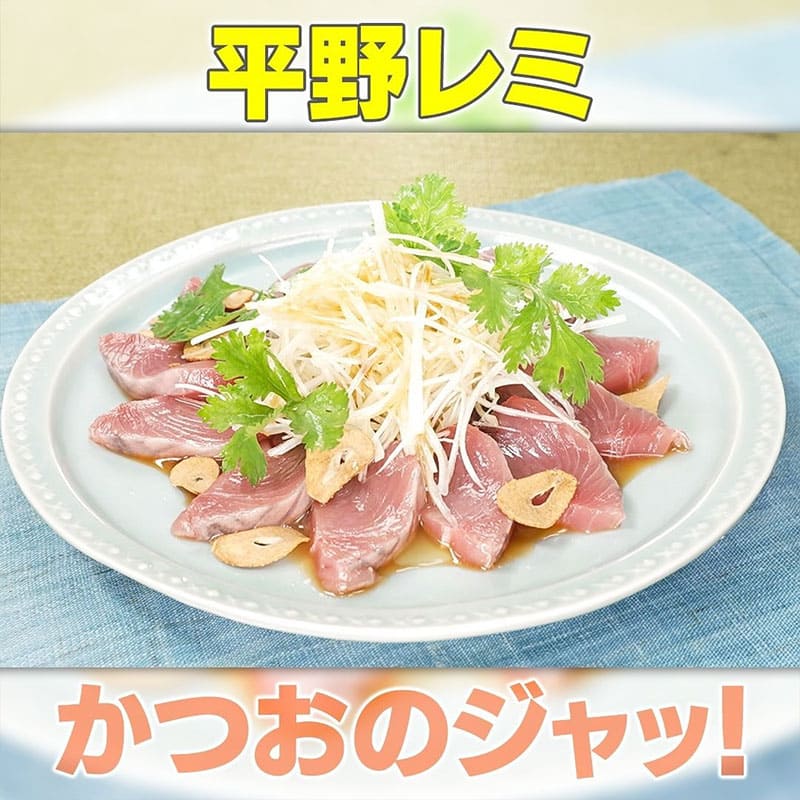 【家事ヤロウ】平野レミ「カツオのジャッ！」の作り方 | 知っ得レシピ